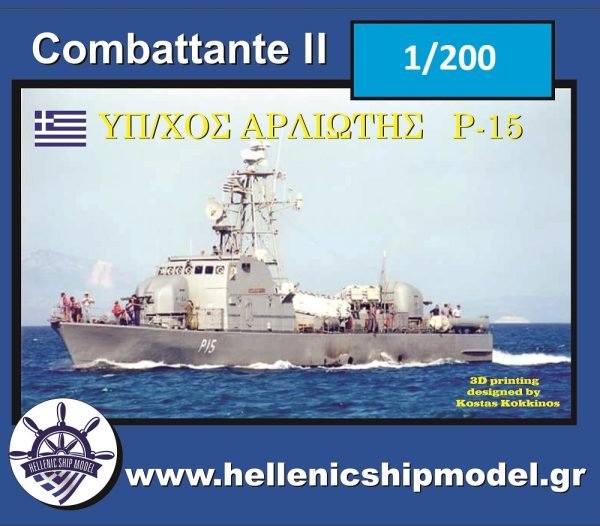 ΠΥΡΑΥΛΑΚΑΤΟΣ La Combattante II 1/200 - Hellenic Ship Model - Premium 3D ...