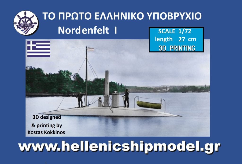 Nordenfelt Ι ΤΟ ΠΡΩΤΟ ΕΛΛΗΝΙΚΟ ΥΠΟΒΡΥΧΙΟ 1886 1/72 - Hellenic Ship ...
