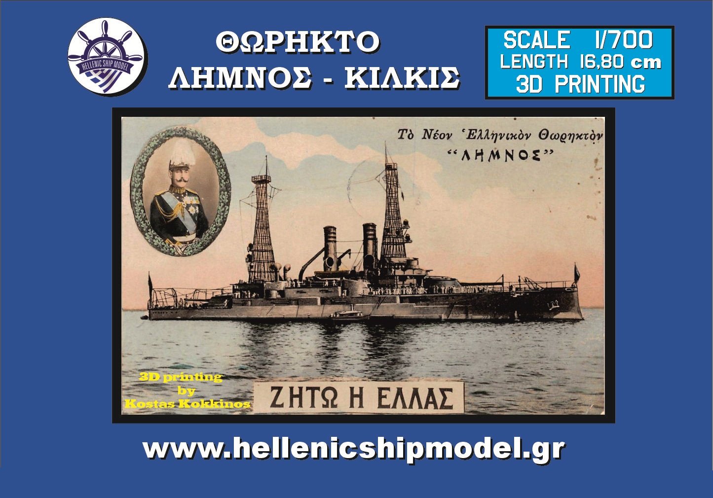 ΘΩΡΗΚΤΟ ΛΗΜΝΟΣ-ΚΙΛΚΙΣ 1914-1941 1/700 - Hellenic Ship Model - Premium ...